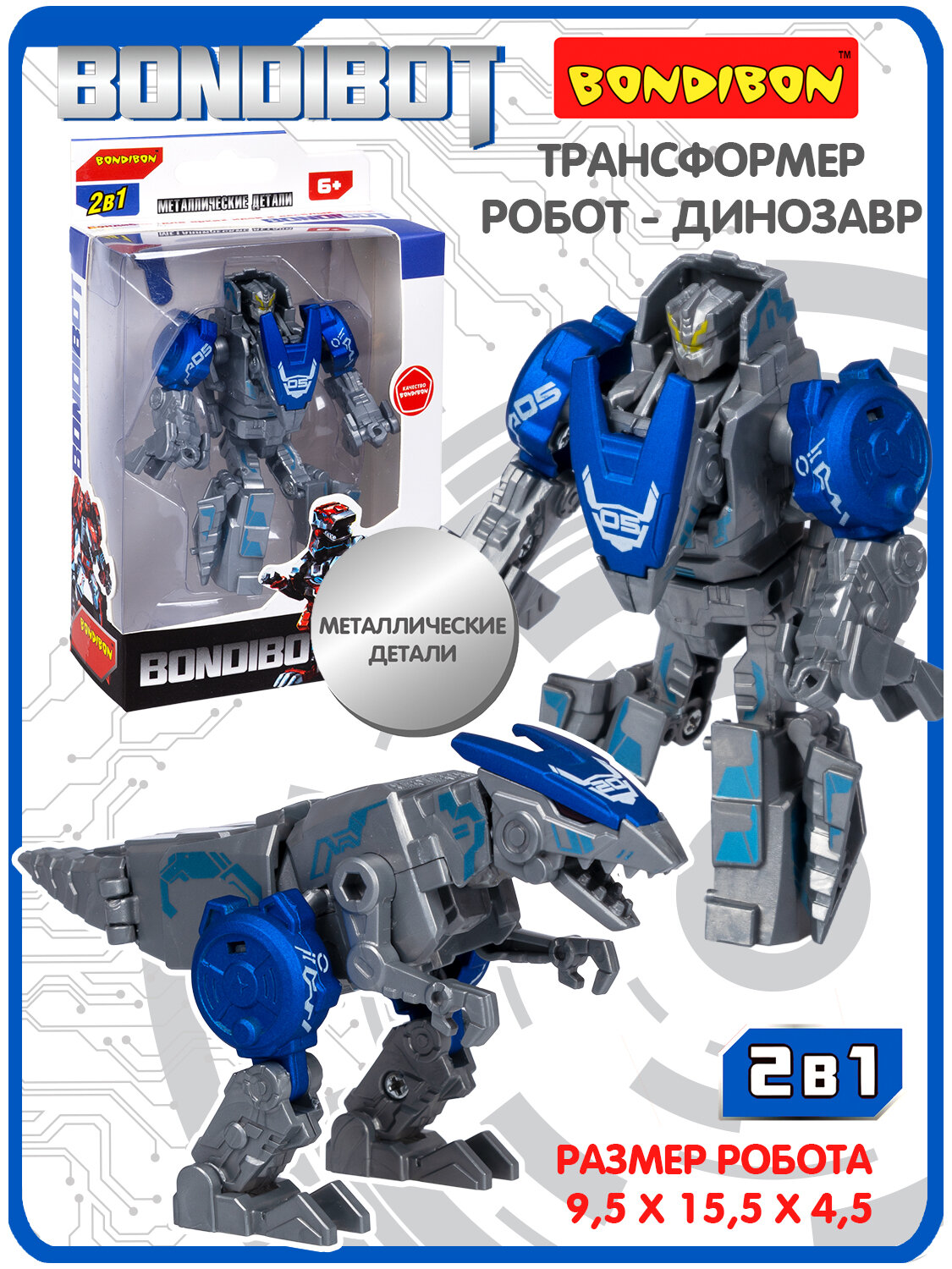 Трансформер 2в1 BONDIBOT фигурка робот динозавр Bondibon детская игрушка велоцираптор подарок для мальчиков и девочек