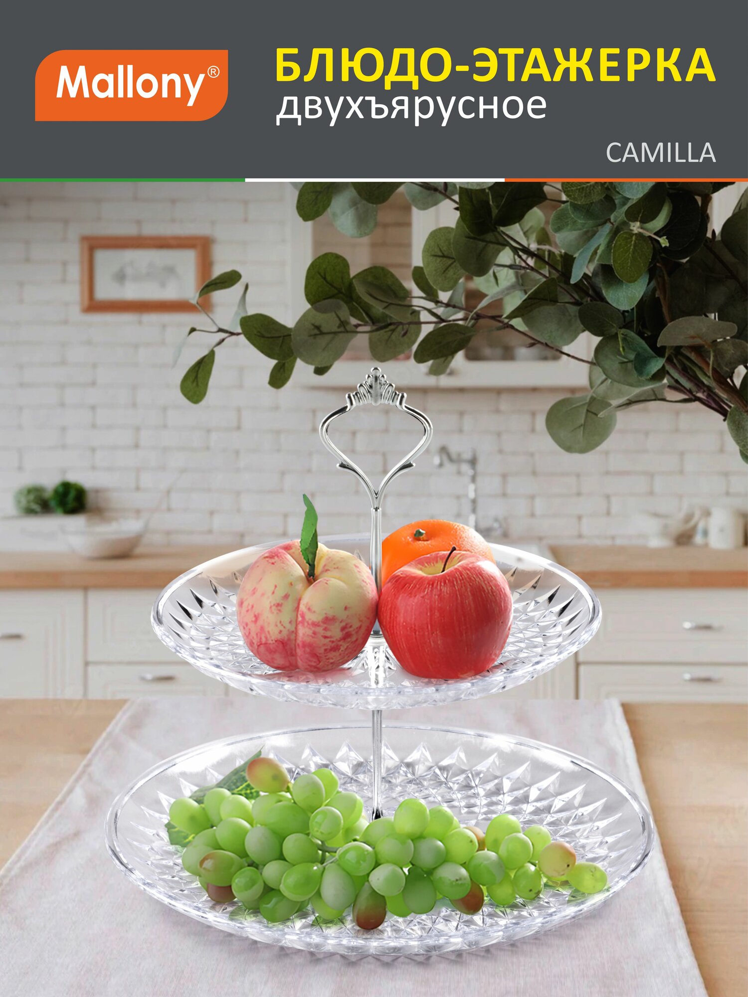 Блюдо - этажерка двухъярусное Mallony Camilla, материал: пластик, 25 х 23 см