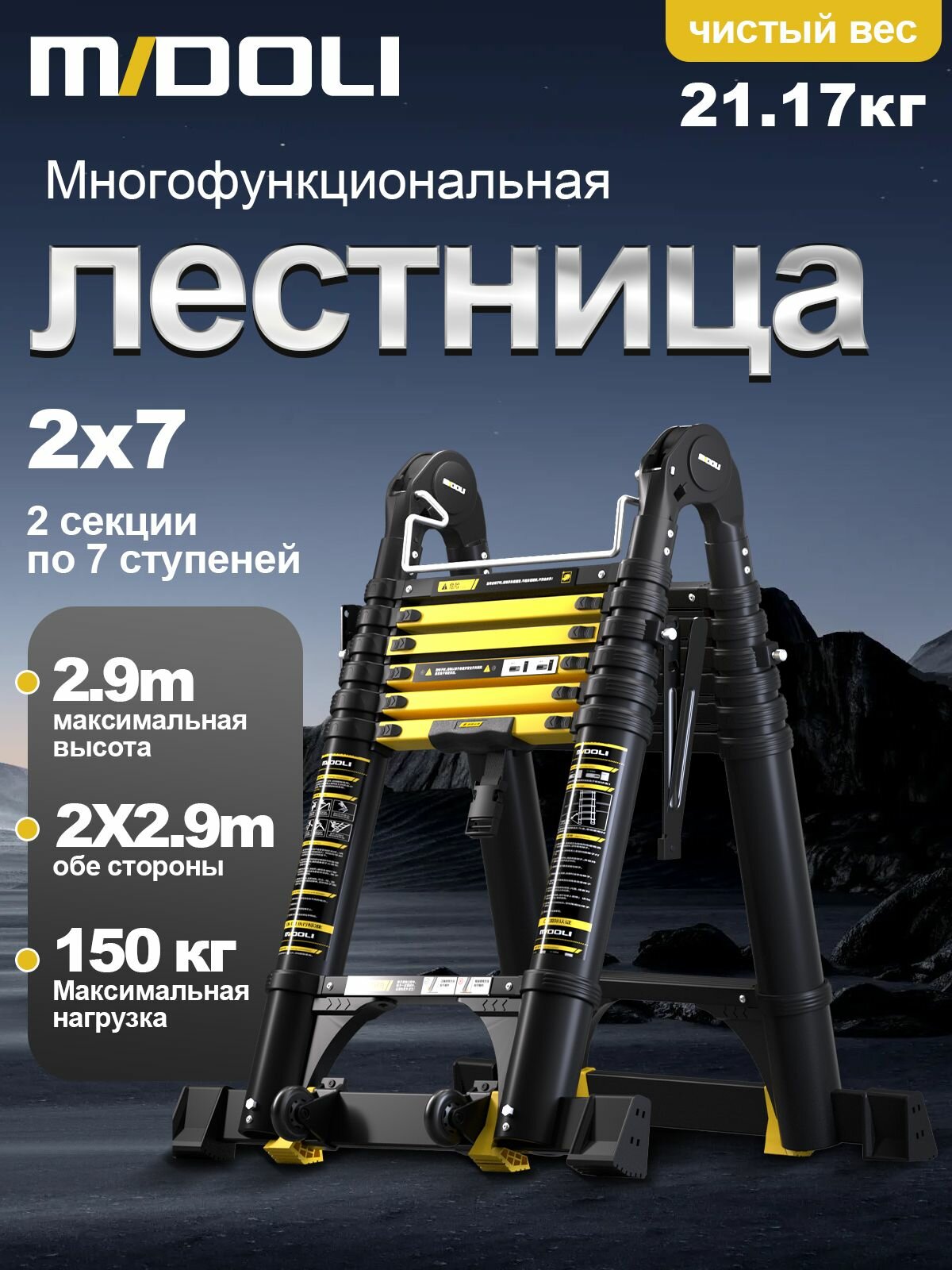 Лестница телескопическая