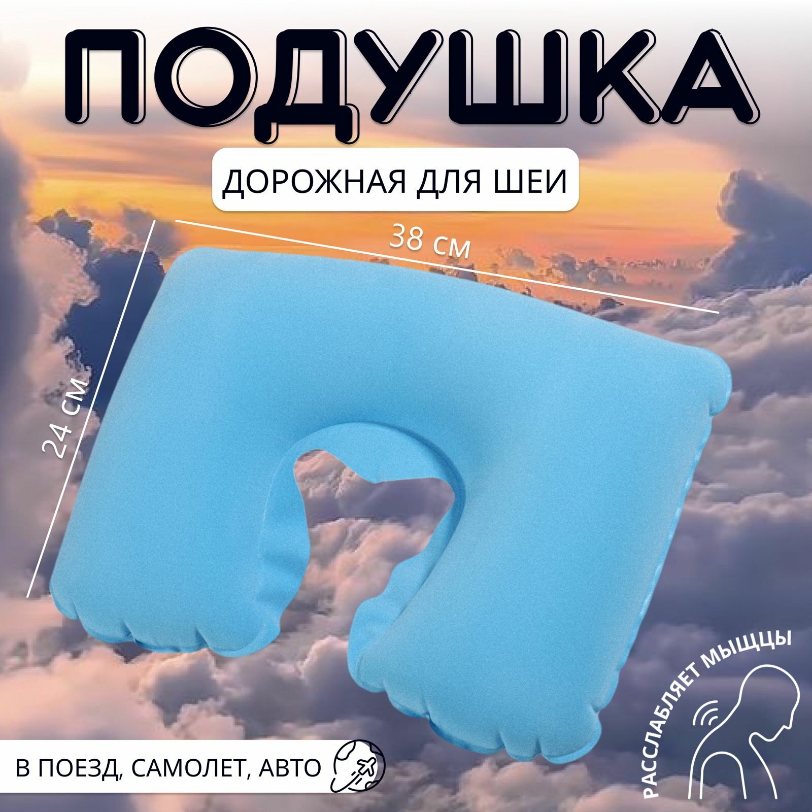 Подушка для шеи ONLITOP