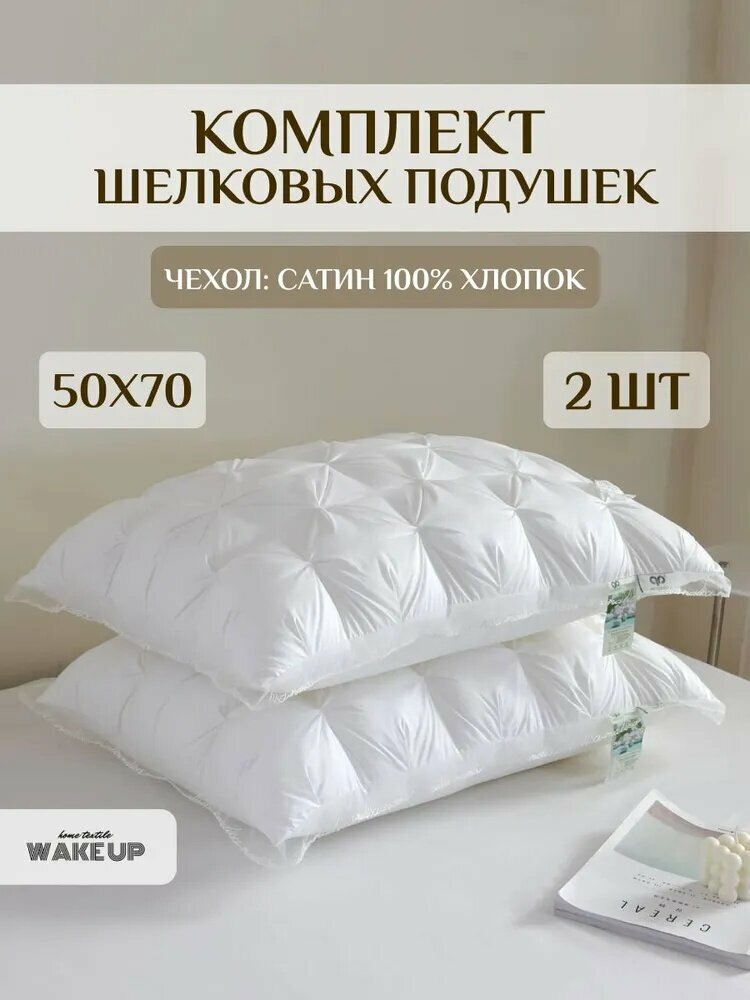 Подушка 50x70 см, Средняя жесткость, Шелк, Шелковое волокно