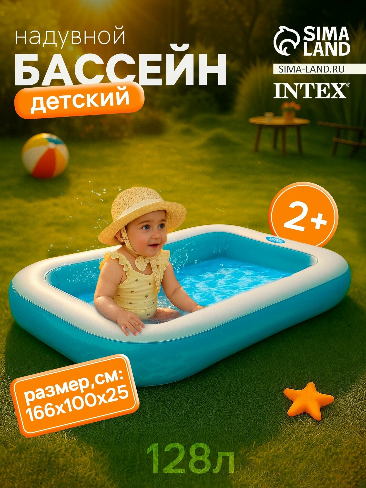 Бассейн надувной INTEX, 166х100х25 см, 90 л, от 2 лет