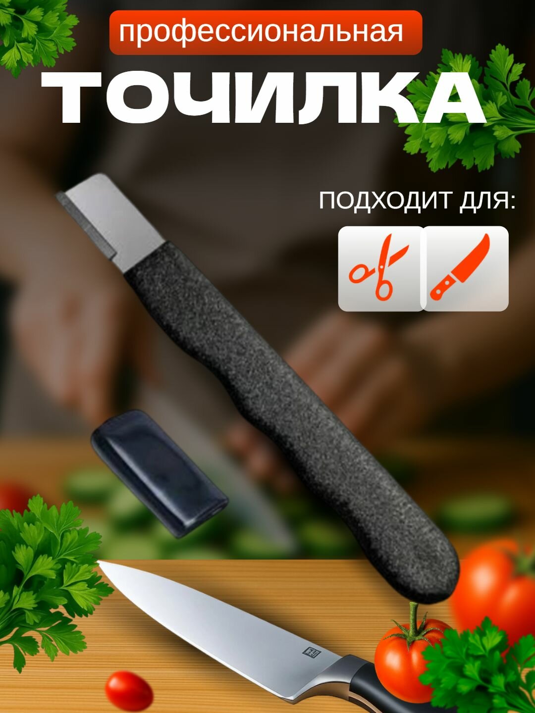 Точилка, механическая, универсальная, для ножей, ножниц и секаторов