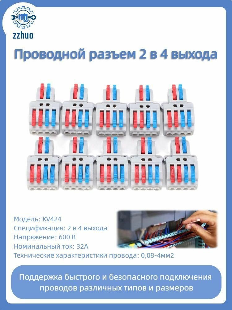 Набор клеммных разъёмов 2 в 4 выхода — быстросъёмный разветвитель 600 В для медных проводов 0,08–4 мм², для разводки