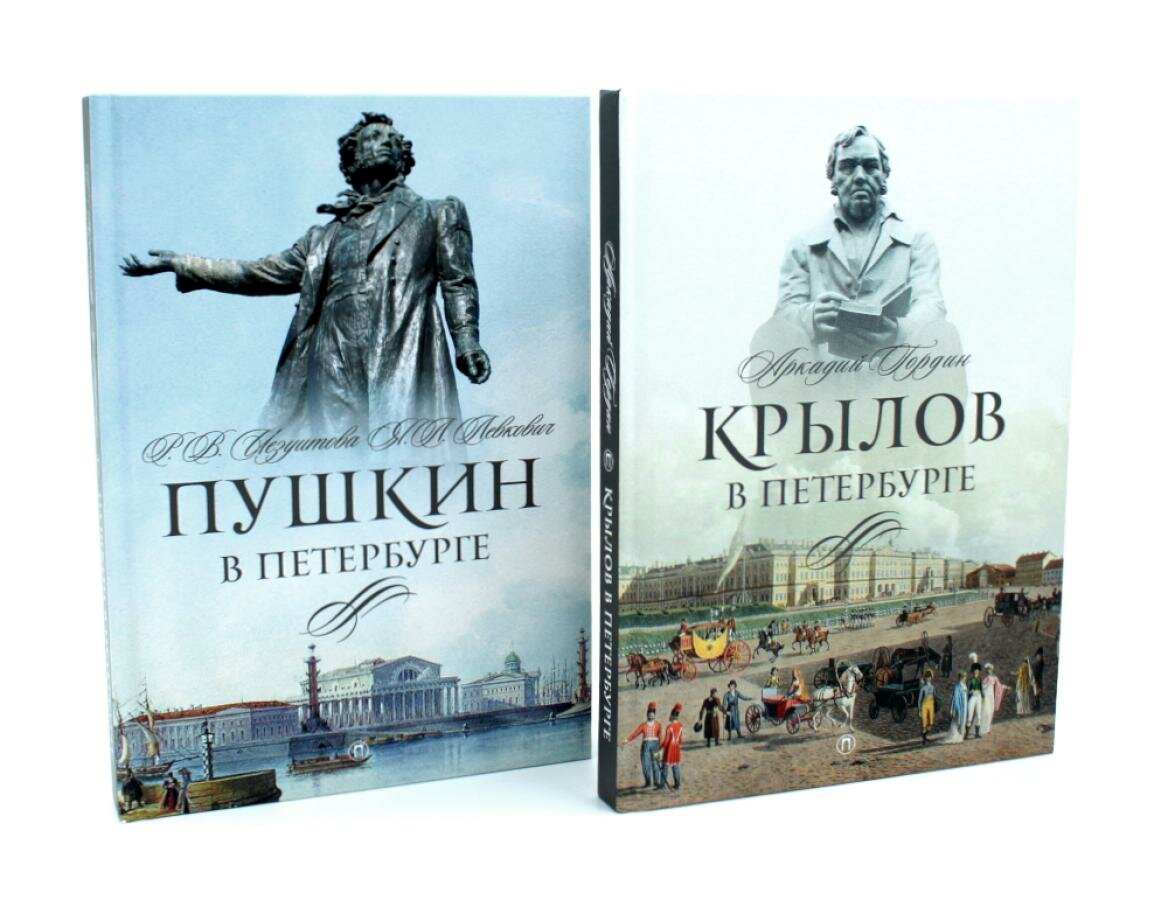 Писатели в Петербурге. Сборник (комплект из 2-х книг). Гордин А. М, Иезуитова Р. В, Левкович Я. Л. Т8 RUGRAM