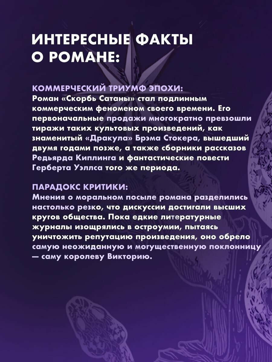 "Скорбь Сатаны" Мария Корелли книга от издательства АСТ 2025 год — фото 1