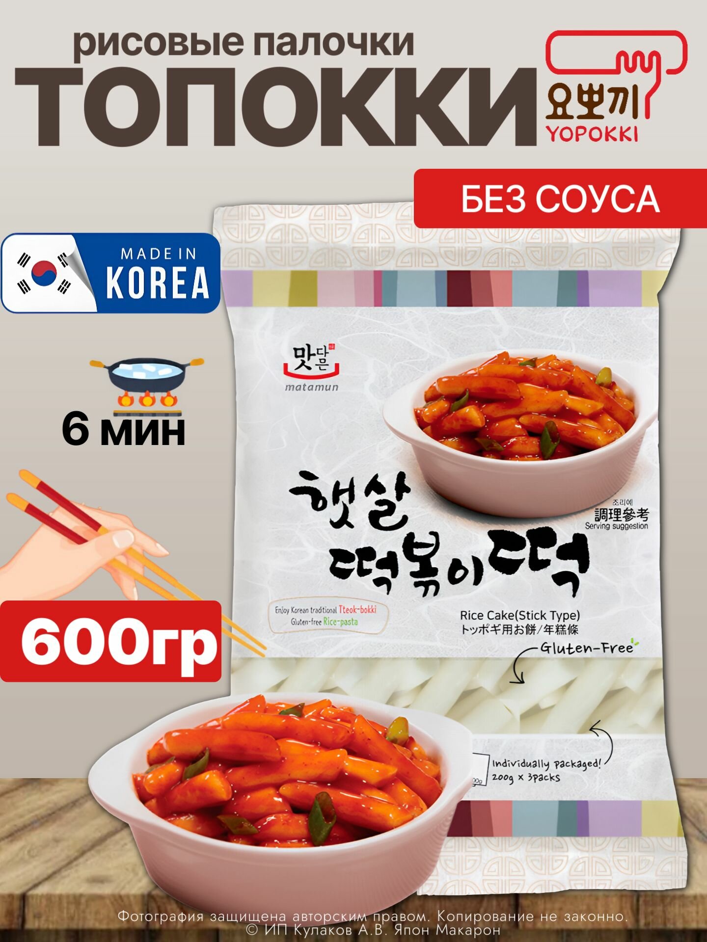 Рисовые палочки Токпокки Topokki Matamun 600гр, Корея