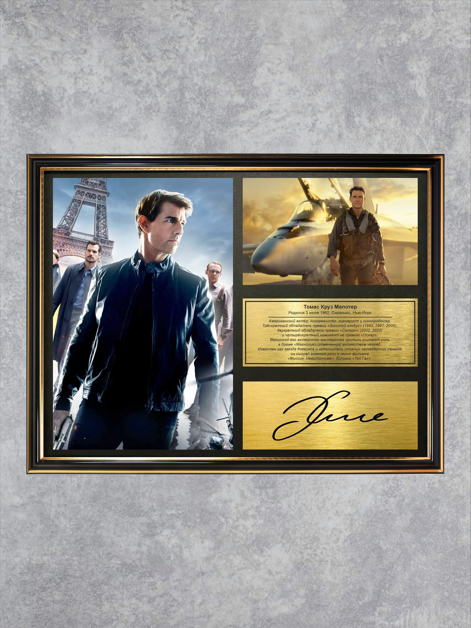 Tom Cruise автограф и металлические фотографии в рамке