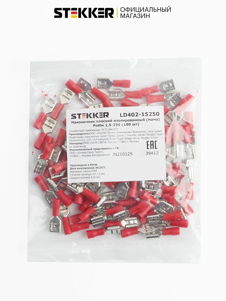 Наконечник плоский изолированный (мама) РпИп 1.5-250, Stekker LD402-15250 39412, Упаковка 100 штук
