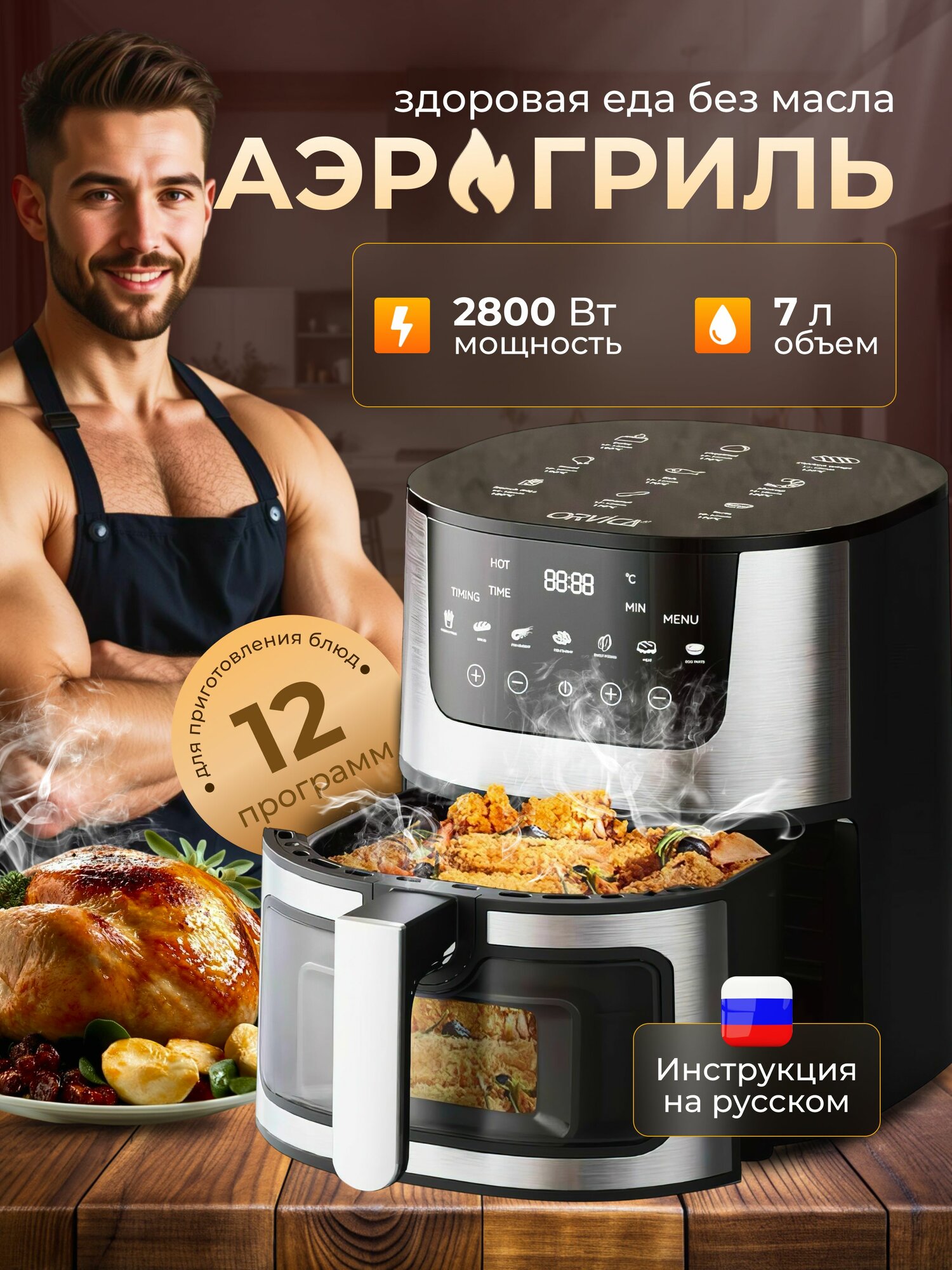 Аэрогриль аэрогрилек, черный матовый, серый металлик