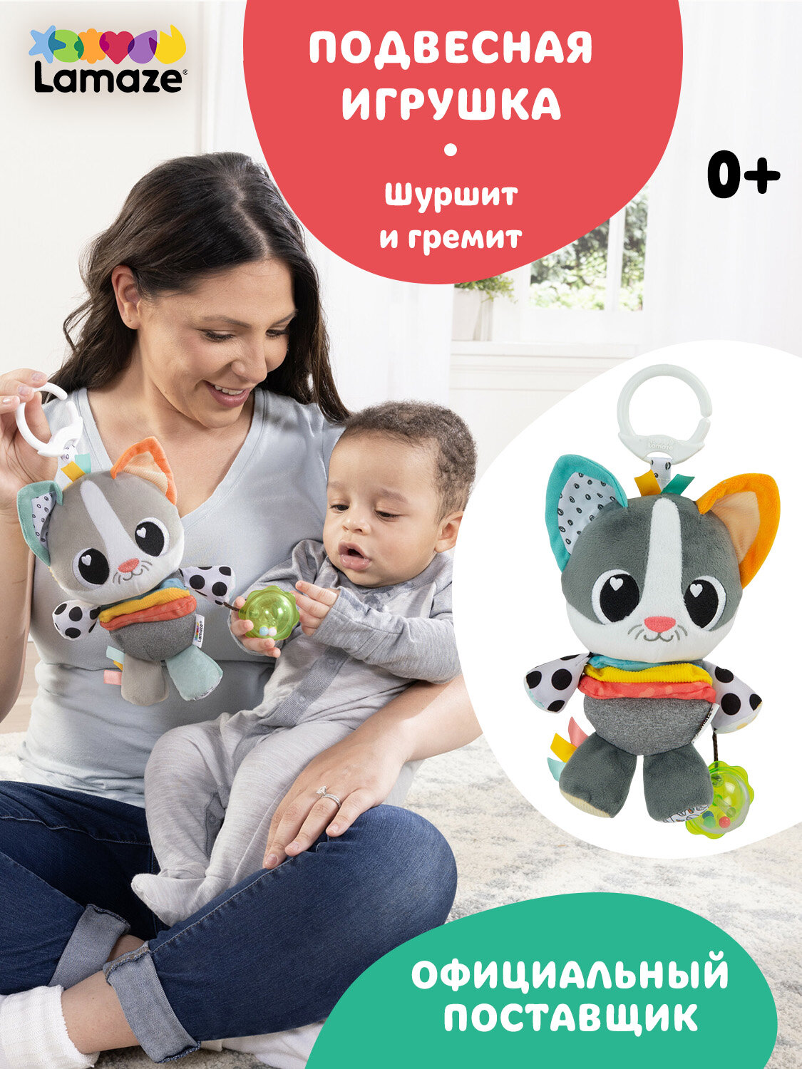 Ламаз развивающая игрушка с подвесом для малышей Котёнок Милли Lamaze