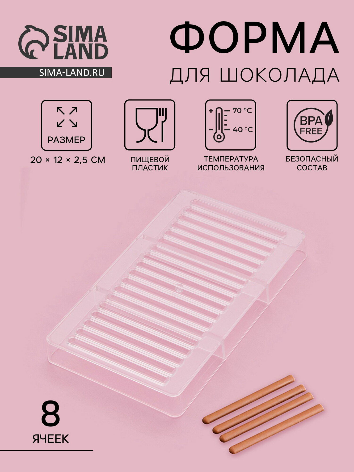 Форма для шоколада "Соломка", пластик, 20x12x2.5 см, 18 ячеек 8.5x0.5 см, прозрачная