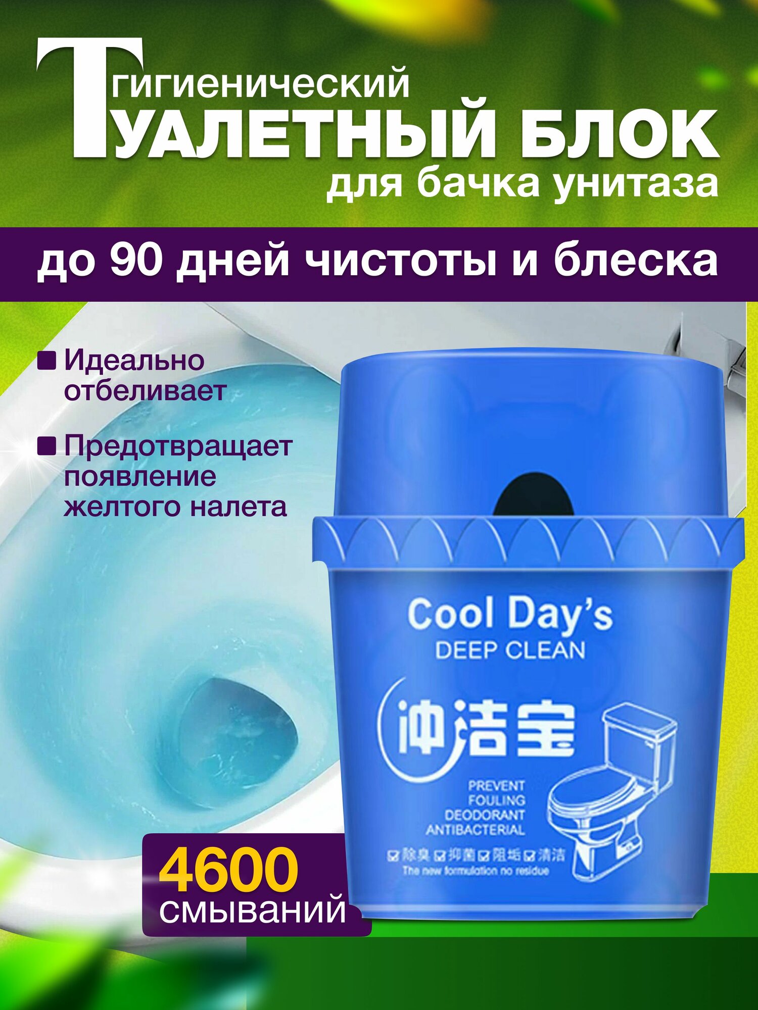 Туалетный сменный туалетный блок для сливного бачка погружной /блок для унитаза чистящий чистящее средство для унитаза блок для бачка таблетка для унитаза