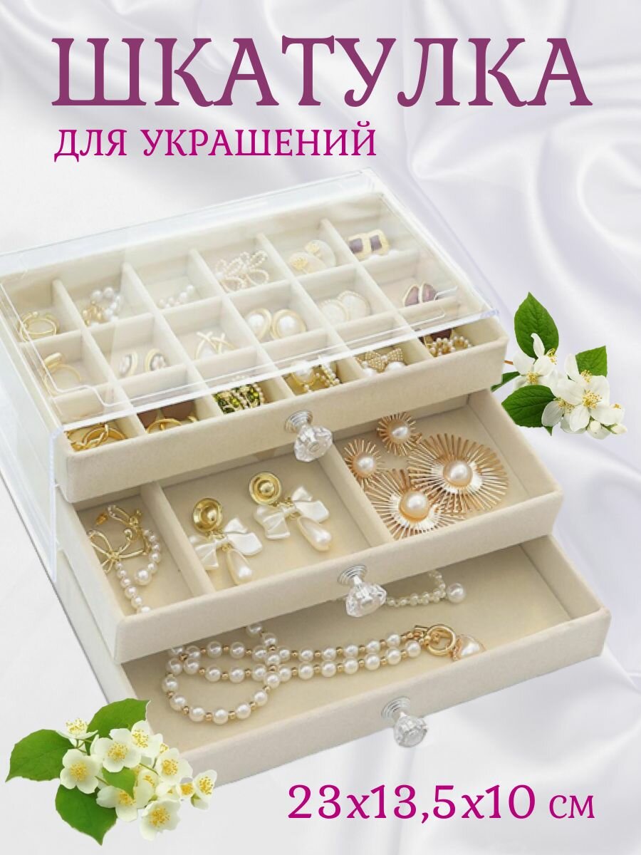 Шкатулка-комод Для украшений