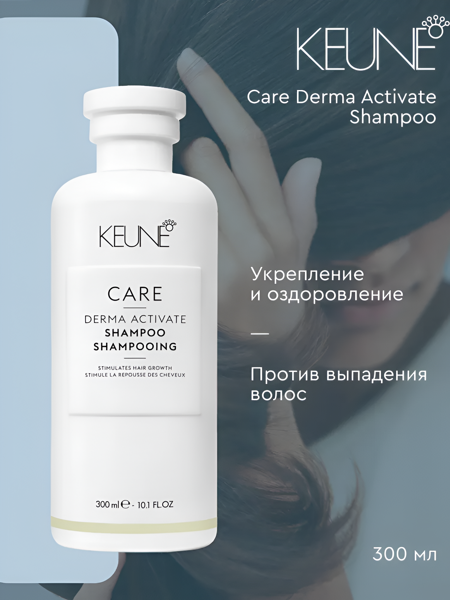 Keune / Сare Derma Activate - Шампунь против выпадения волос, 300 мл