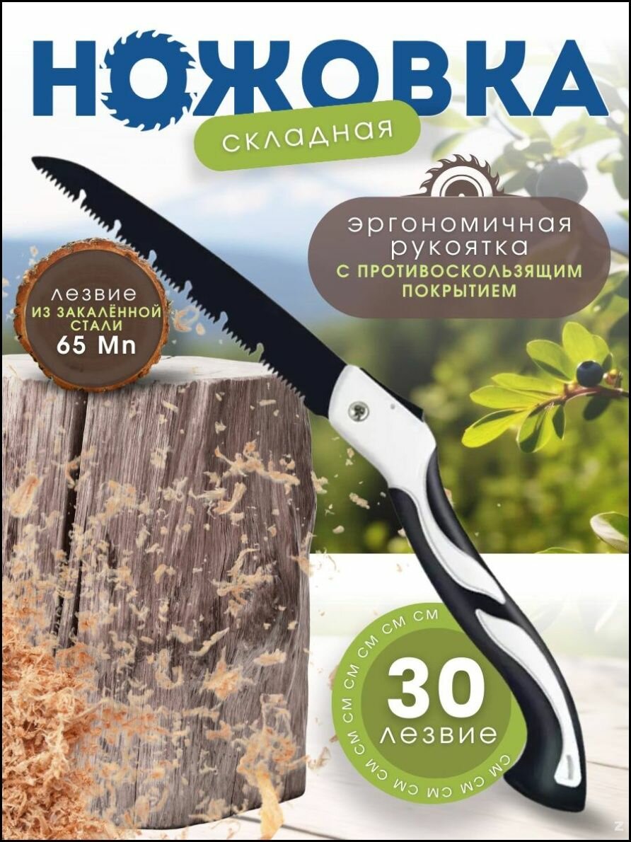 Ножовка складная для распиливания веток, сучков. Пила садовая ручная, длина лезвия 300мм, сталь 65Мп