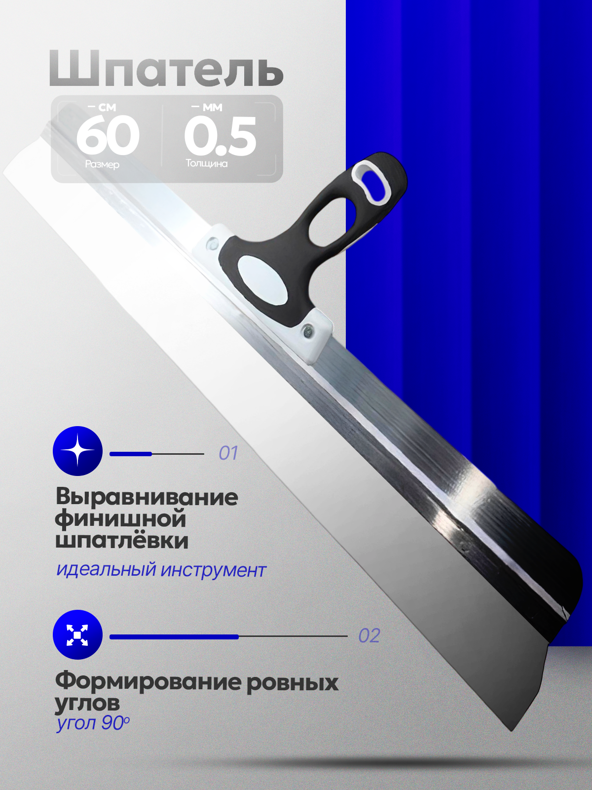 Шпатель строительный фасадный 60 см большой размер , DECOR 317-0600