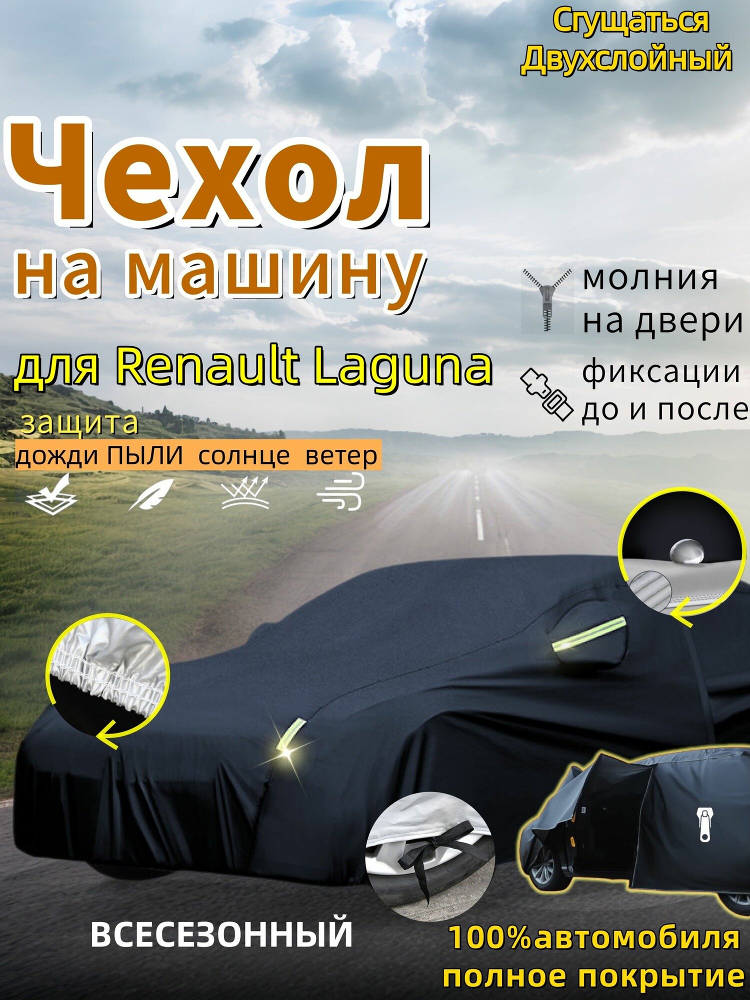 Renault Laguna чехол для авт