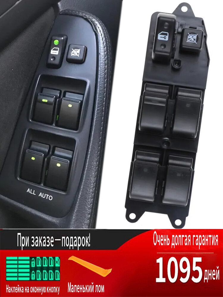 Блок кнопок стеклоподъемников для Toyota Avensis T25, Corolla E120/E130, Verso (замена 84820-05210 / 8482005210)