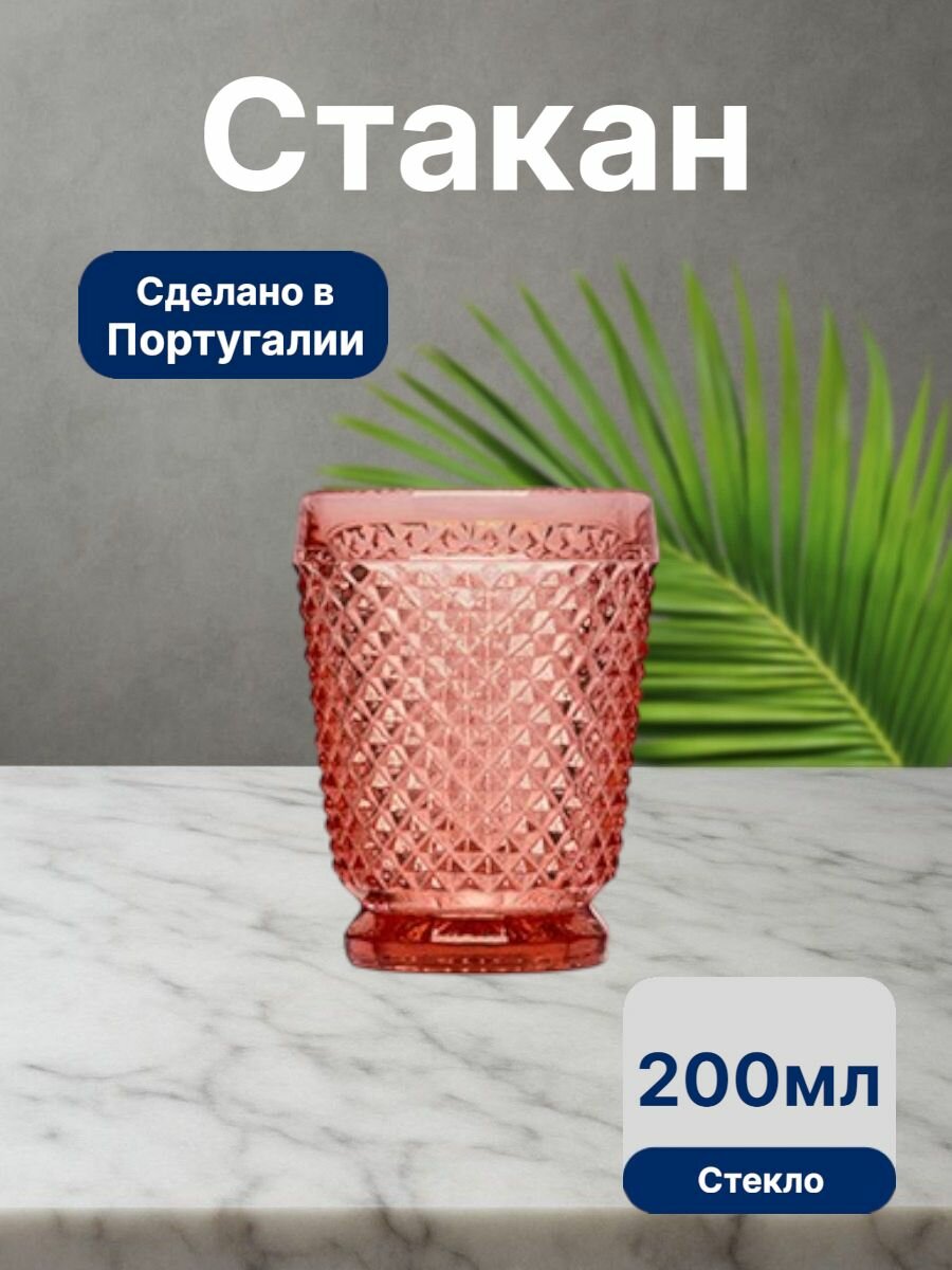 Стакан, Vista alegre, Bicos, 200 мл, стекло, Португалия