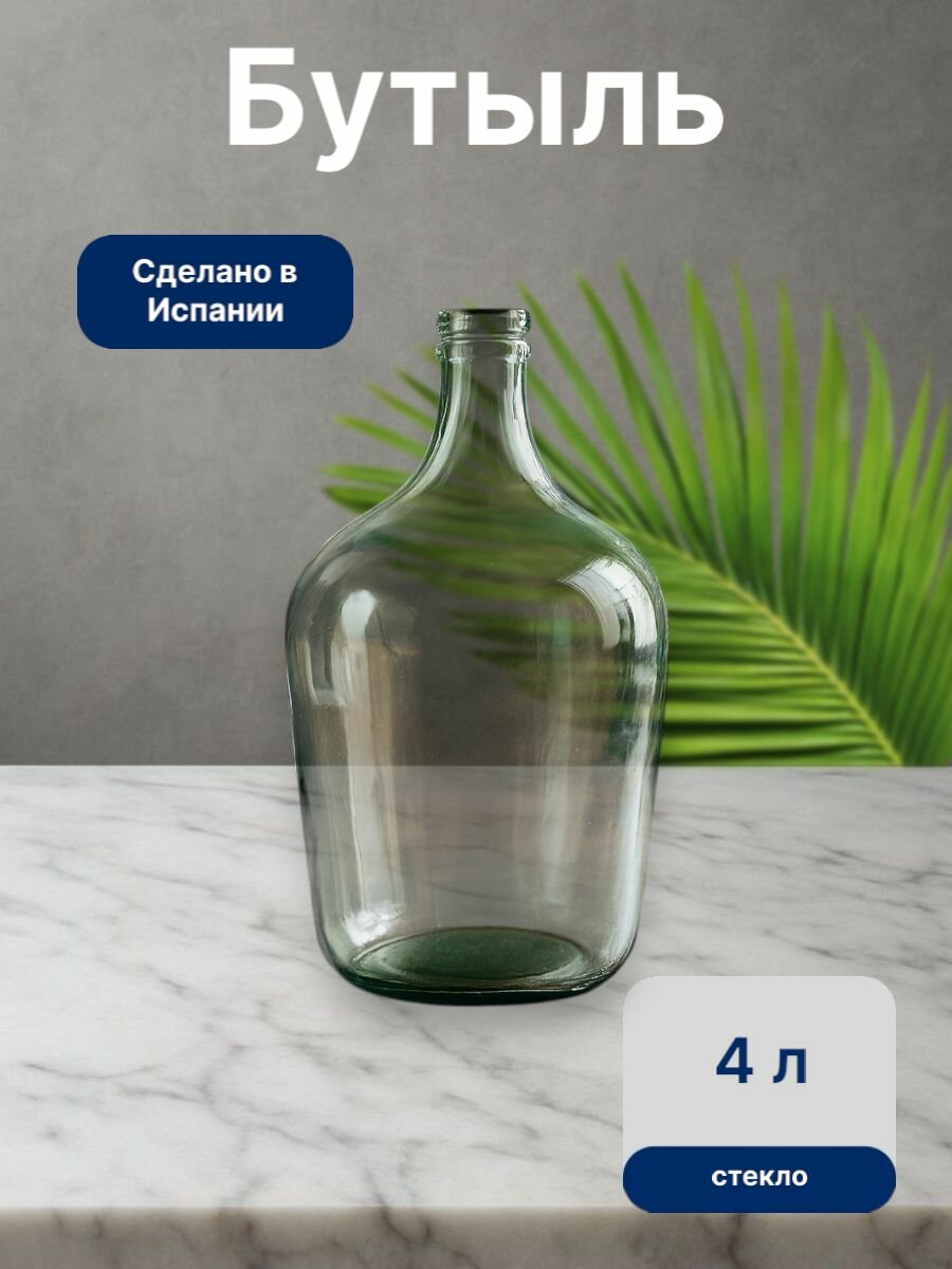 Бутыль, San Miguel, стекло, 4 л, Испания