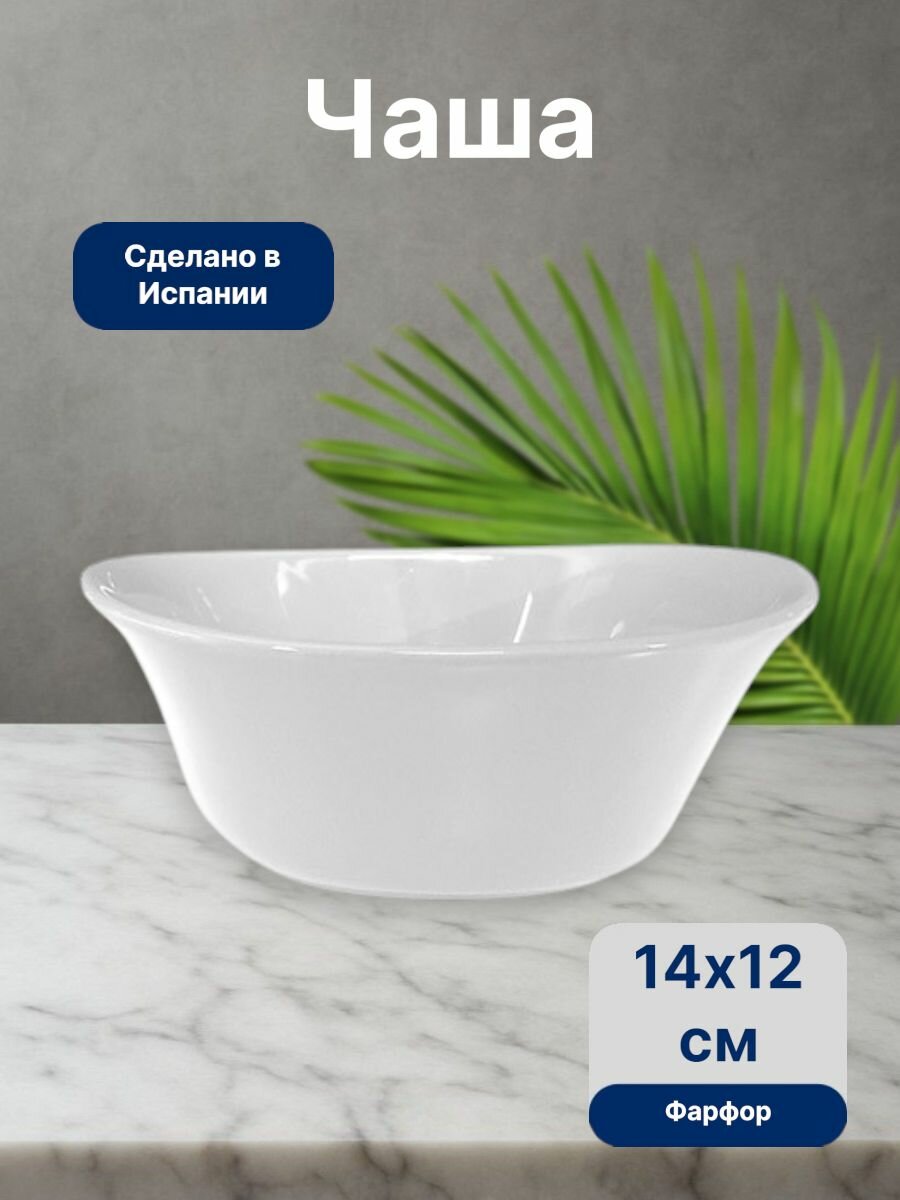 Чаша, Cookplay, Noto, 14х12 см, фарфор, Испания,