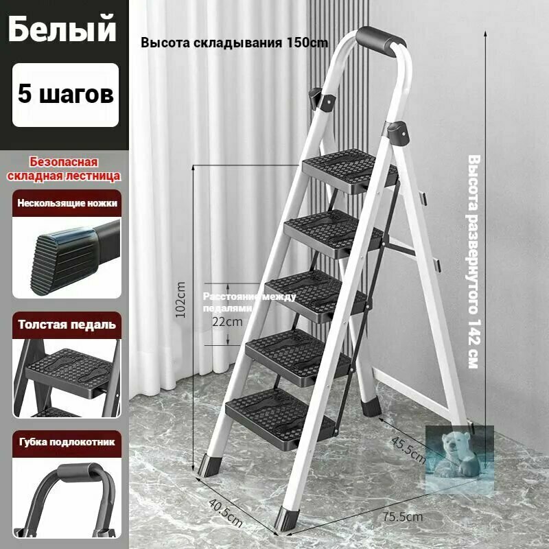 Стремянка, 5 ступенек, складная, антискользящие ступени, белая