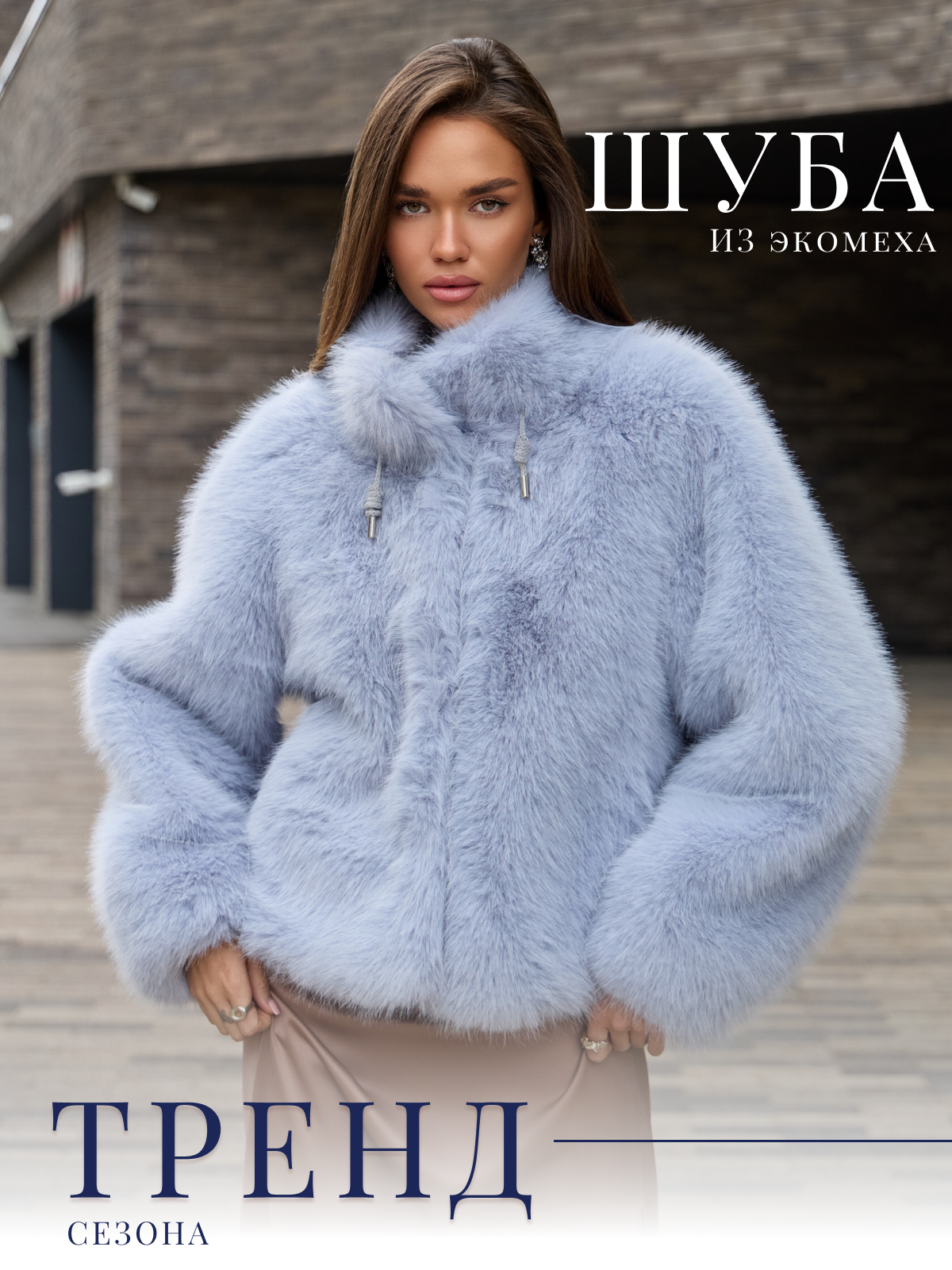 Полушубок Автоледи