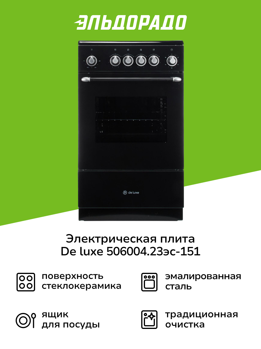 Электрическая плита de luxe 506004.23эс-151