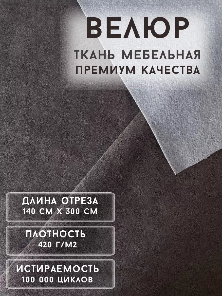 Ткань велюр тедди 300*140