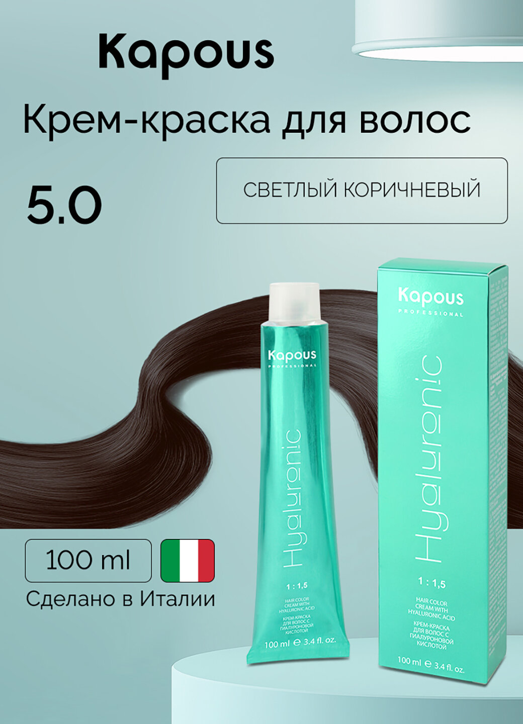 Крем-краска для волос с гиалуроновой кислотой Kapous «Hyaluronic Acid», 5.0 Светлый коричневый, 100 мл