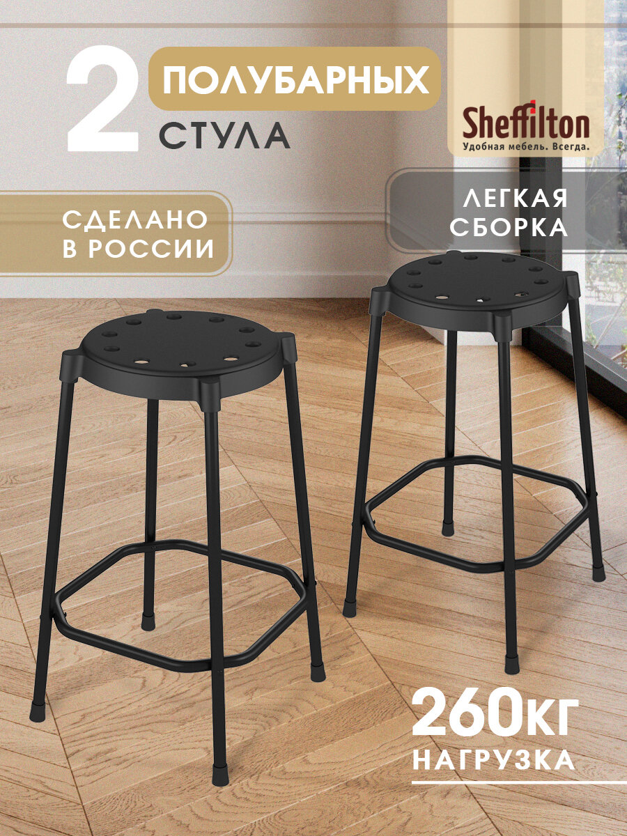Полубарные стулья для кухни 2 шт, табурет пластиковый на металлокаркасе, черный, SHT-S48-1