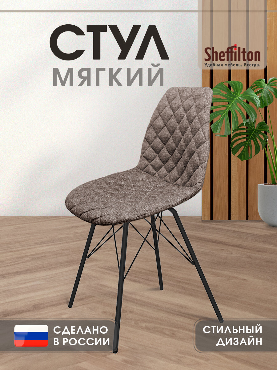 Стул мягкий, со спинкой, на металлическом каркасе, для кухни, SHT-ST29-C/S37 x1