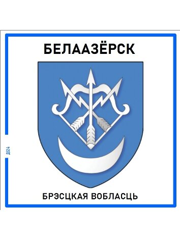 Белоозерск. Брестская крепость. Магнит на память