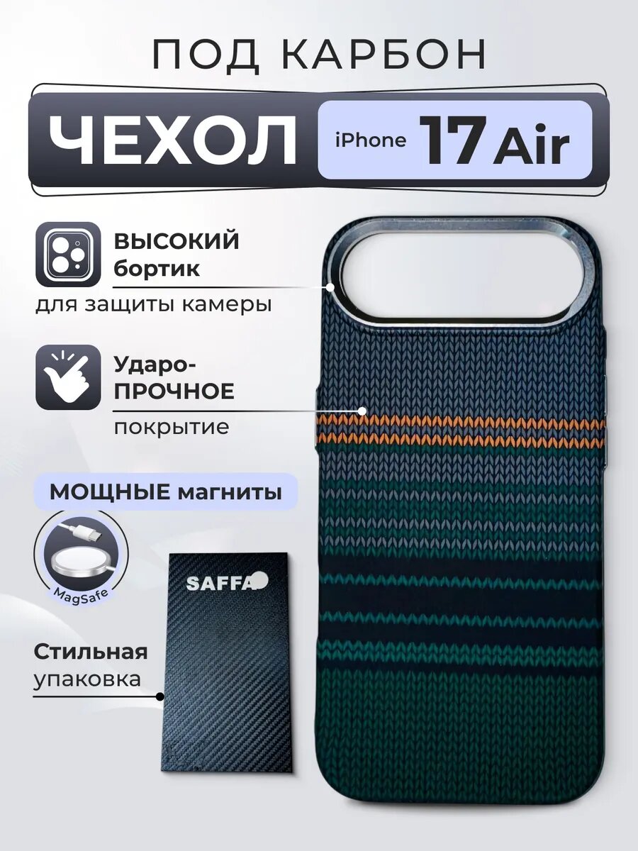 Карбоновый чехол на iPhone 17 Air MagSafe тонкий