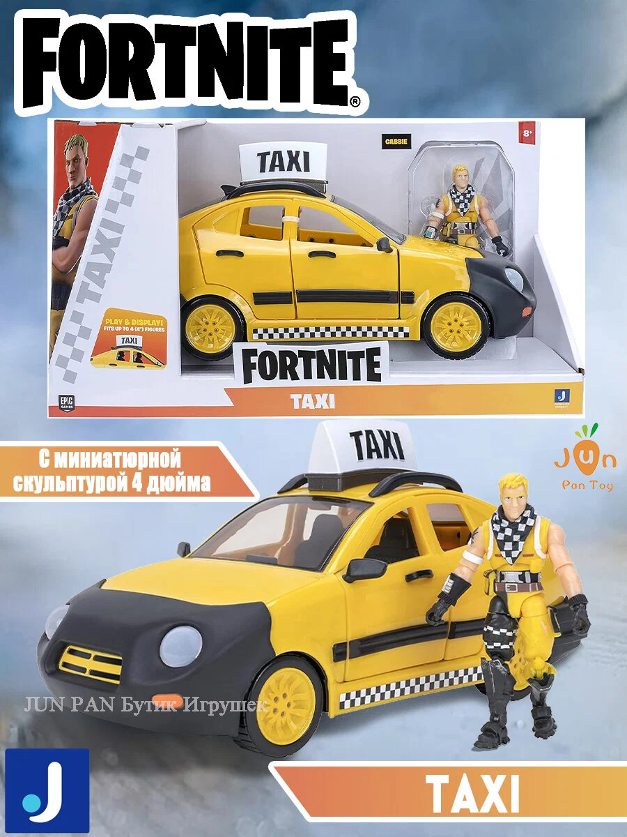 Fortnite Фортнайт Детский набор игрушечных машинок такси игрушки для мальчиков/Taxi Joy Ride with Action Figure