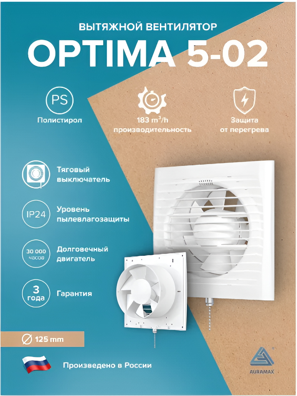 Вентилятор накладной OPTIMA D125 тяговый выключатель AURAMAX