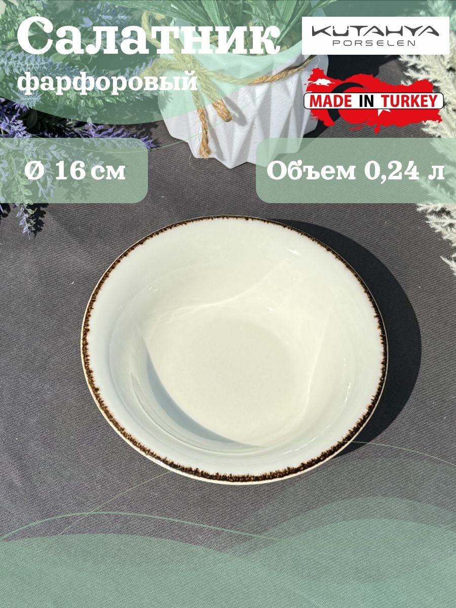 Салатник фарфор 16 см
