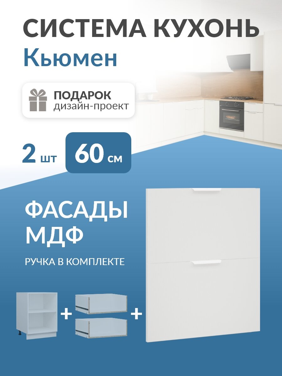 Фасады МДФ для 2 ящиков в каркас 60см Кьюмен