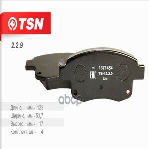 Колодки тормозные задние ford transit 06- TSN арт. 2.2.9