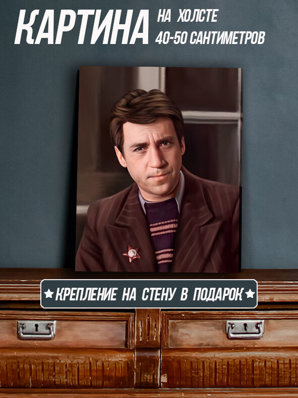 Портрет Владимир Высоцкий (Жиглов) 40х50см