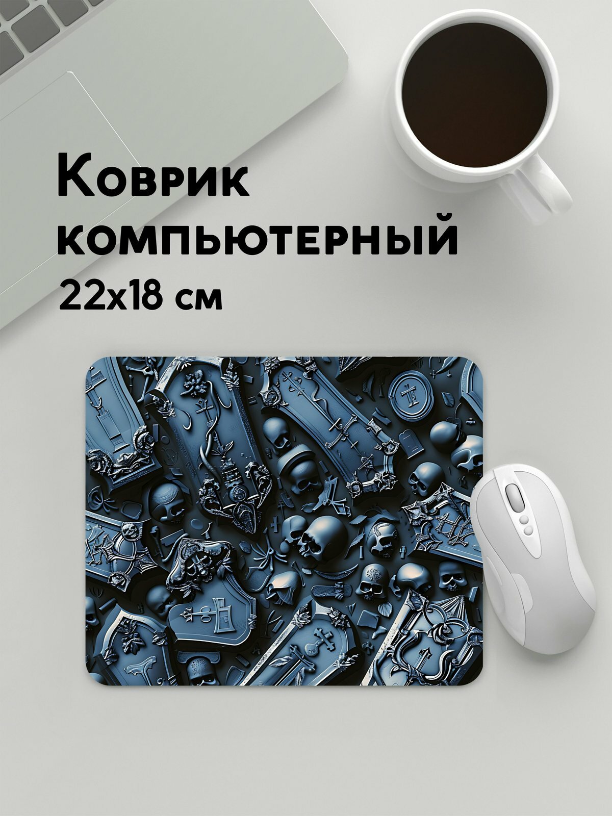 Коврик для мышки прямоугольный, 22х18см / Готический