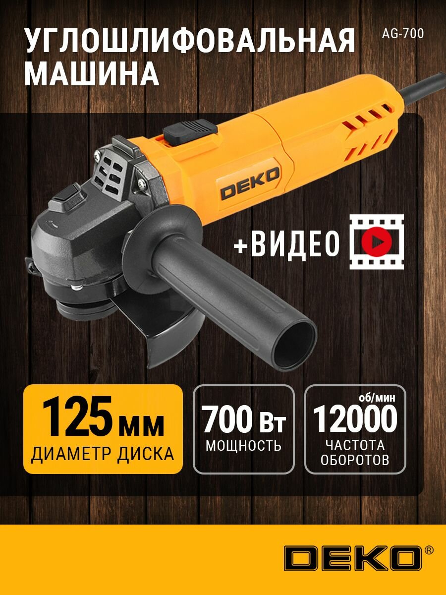 Углошлифовальная машина (УШМ) DEKO AG-700, 125мм, 700 Вт