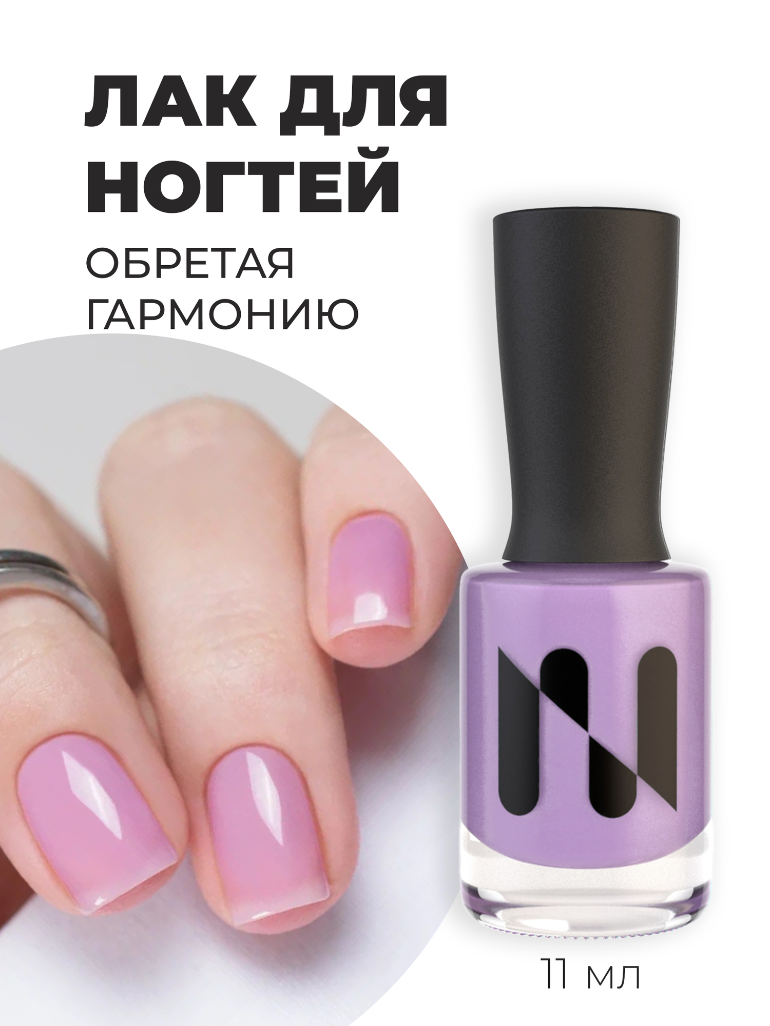 Masura Лак для ногтей укрепляющий, обретая гармонию, сиреневый 1792, 11мл