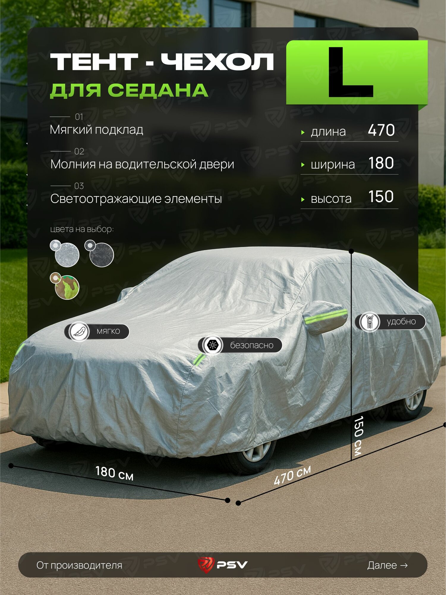 Тент чехол на машину для седана PSV с подкладкой и молнией, размер L (470x180x150), Серый