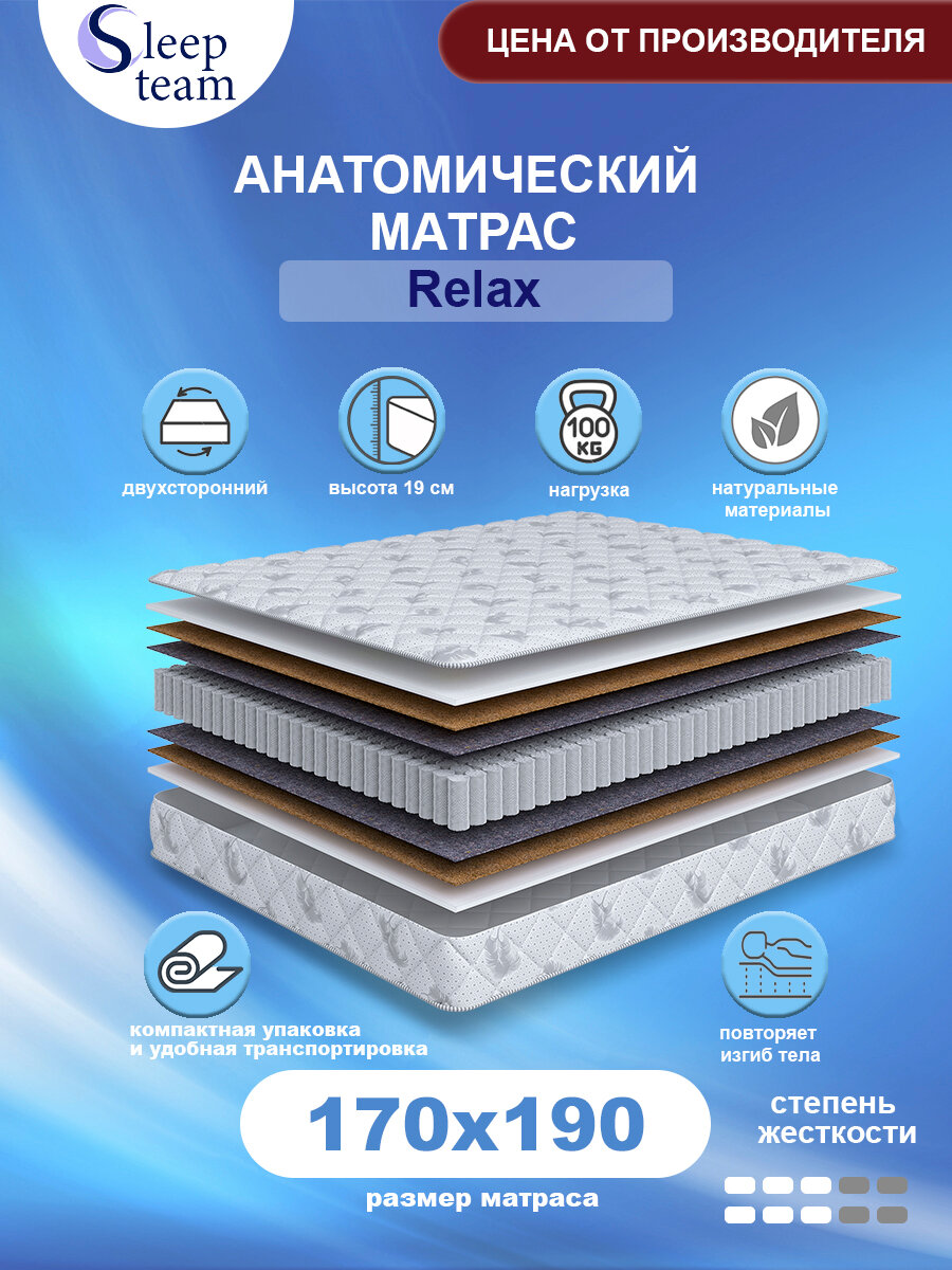 Матрас SleepTeam Relax 170х190, пружинный, высота 19 см, двуспальный