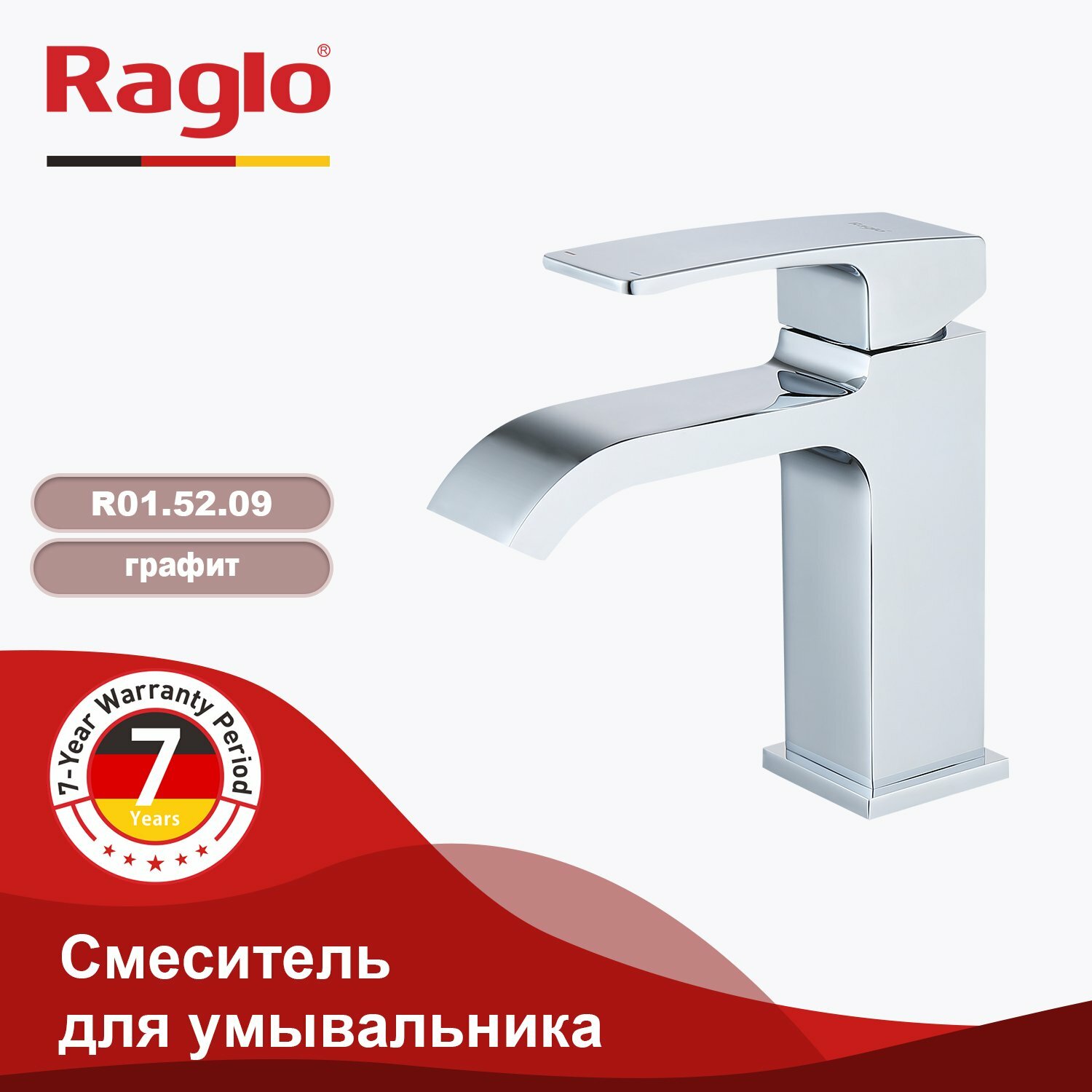 Смеситель Raglo R02.10 для раковины, латунь, монолитный, хром