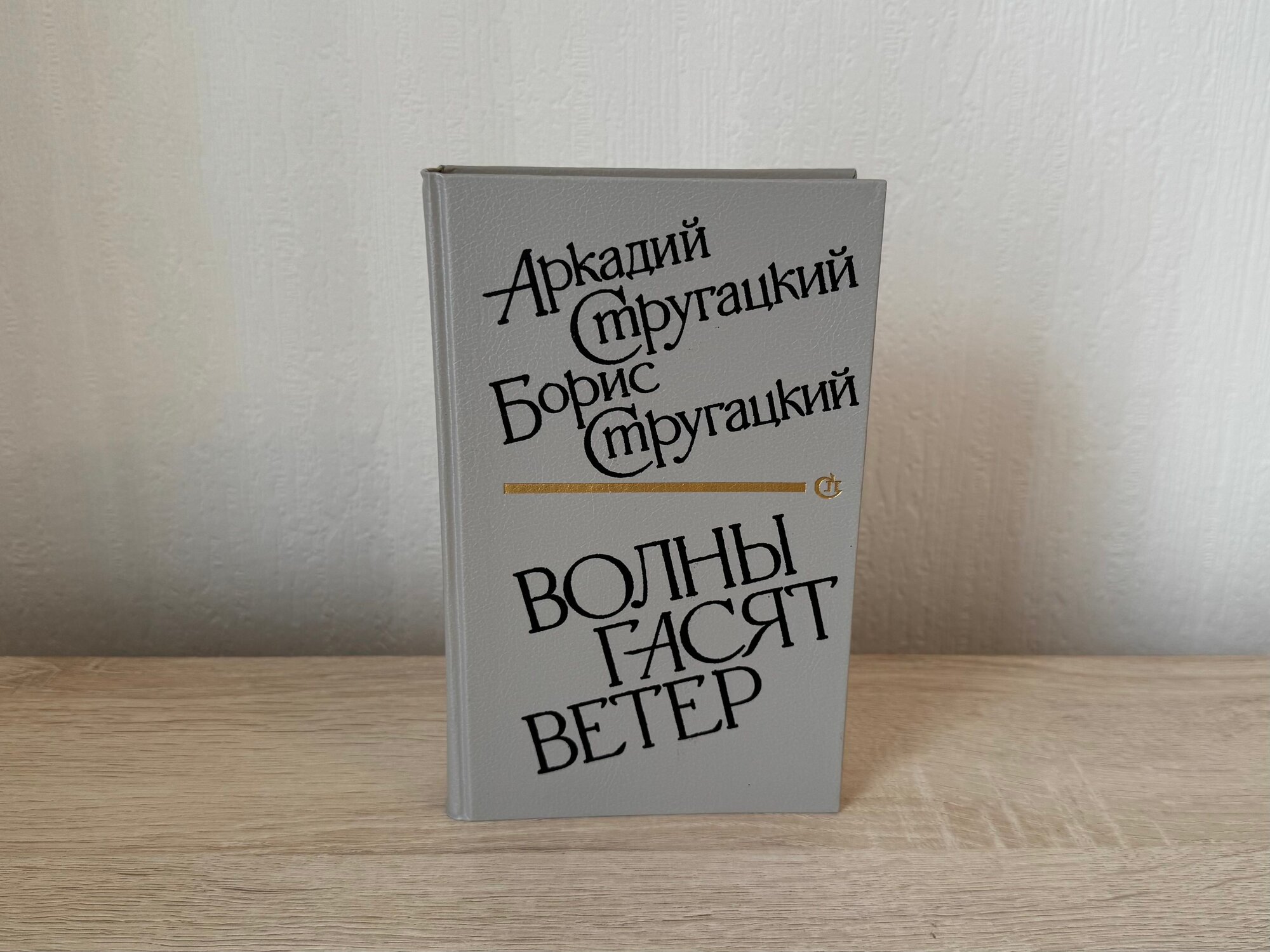 Волны гасят ветер