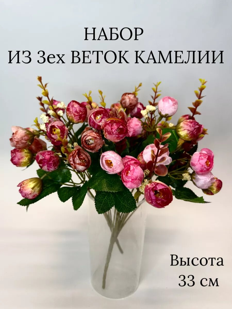 Искусственные цветы Букеты камелии