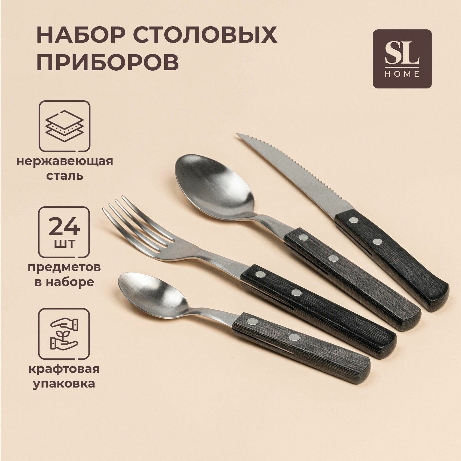 Набор столовых приборов SL Home, 24 предмета, на 6 персон, цвет серебряный